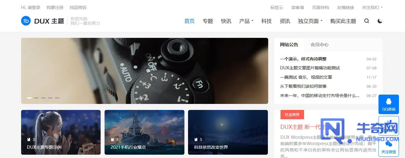 DUX主题8.0版本超级更新上线 双十一特卖开启 - 牛奇网