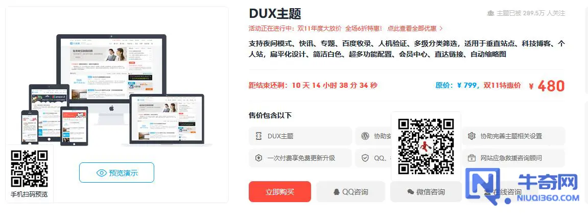 【双十一】Themebetter 主题全场六折 - 牛奇网